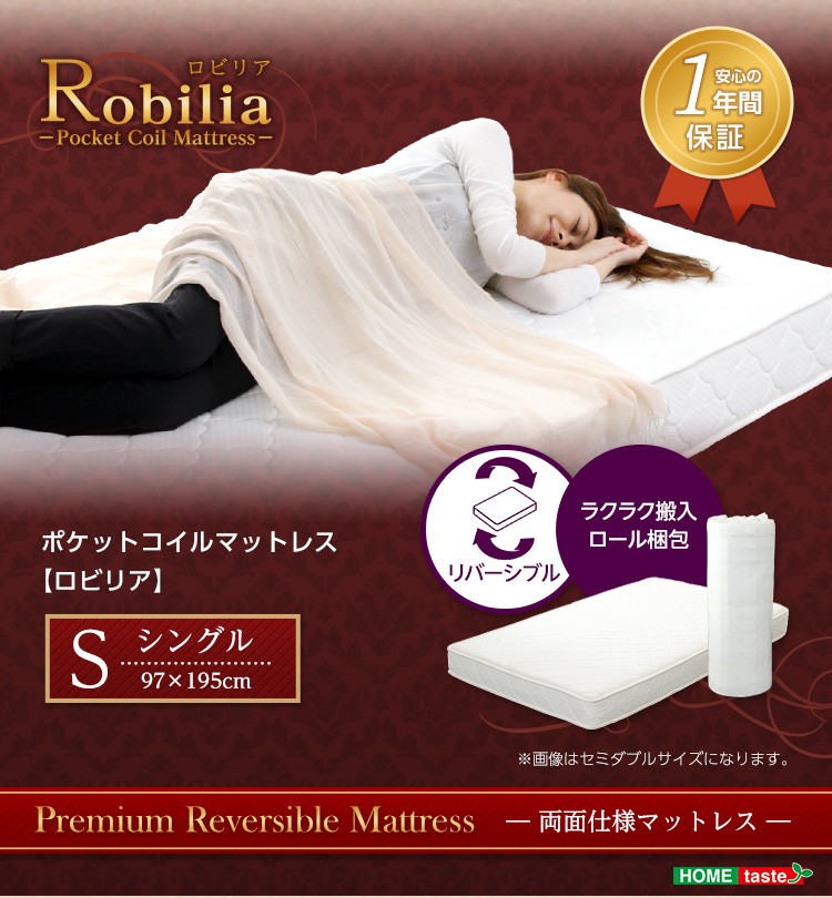 AP SHOP - 暮らしを豊かにするお買い物 / ポケットコイルスプリングマットレス【-Robilia-ロビリア】（シングル用）※ロール梱包 ...